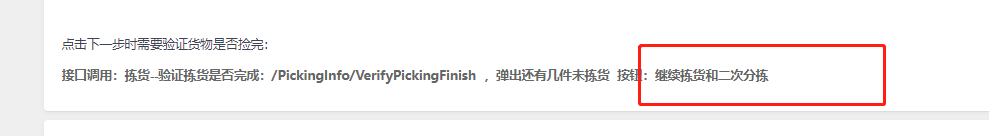 Bug 1685 二次分拣点击下一步时没没有验证是否捡完 物流管理系统 禅道